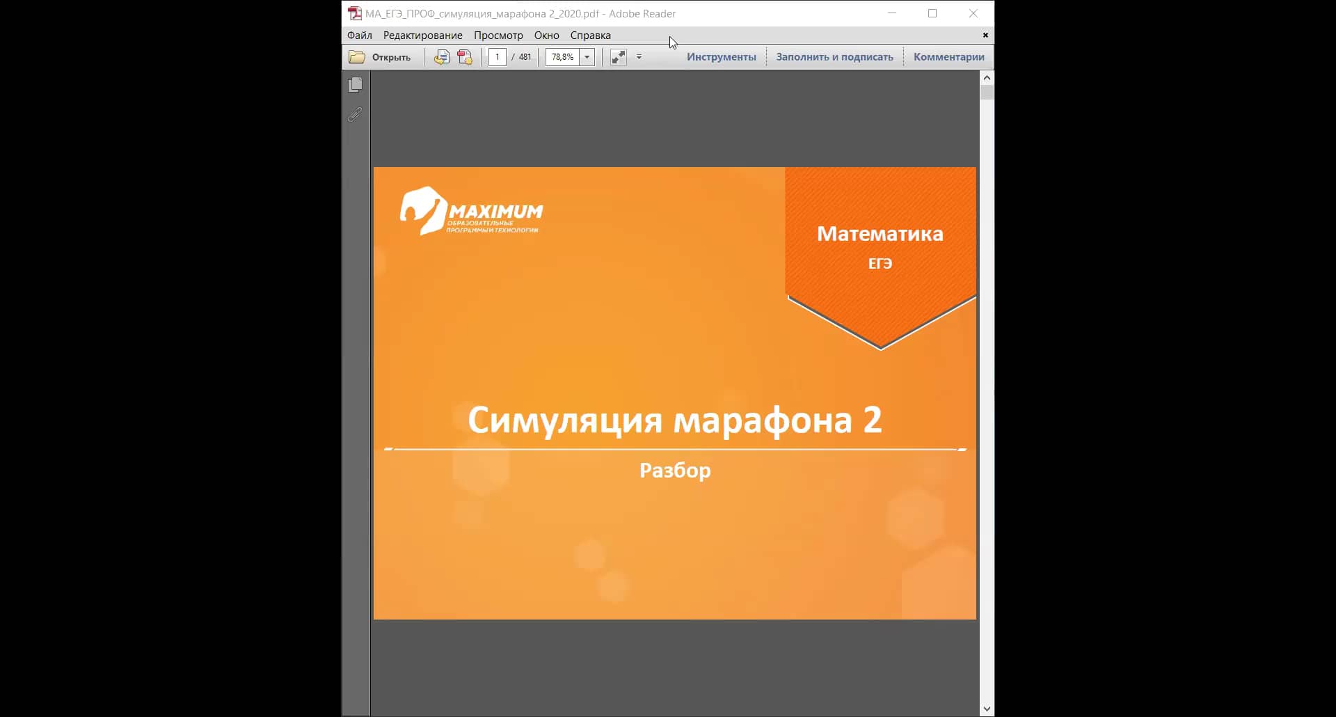 Занятие 59 ege_11_bl_group_mat_normal_max_w4_201019_1371_stra_irk on Vimeo