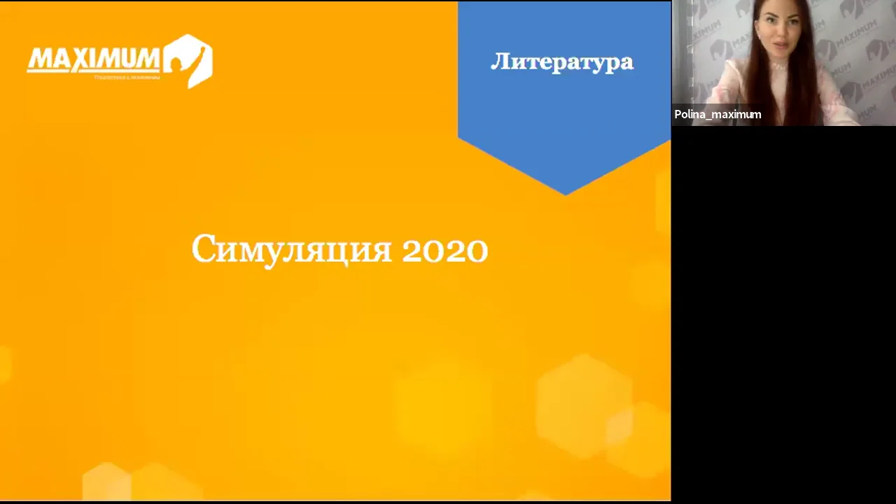 Занятие 8 ege_11_onl_group_lit_normal_help_short_010620_8176_web_onl on ...