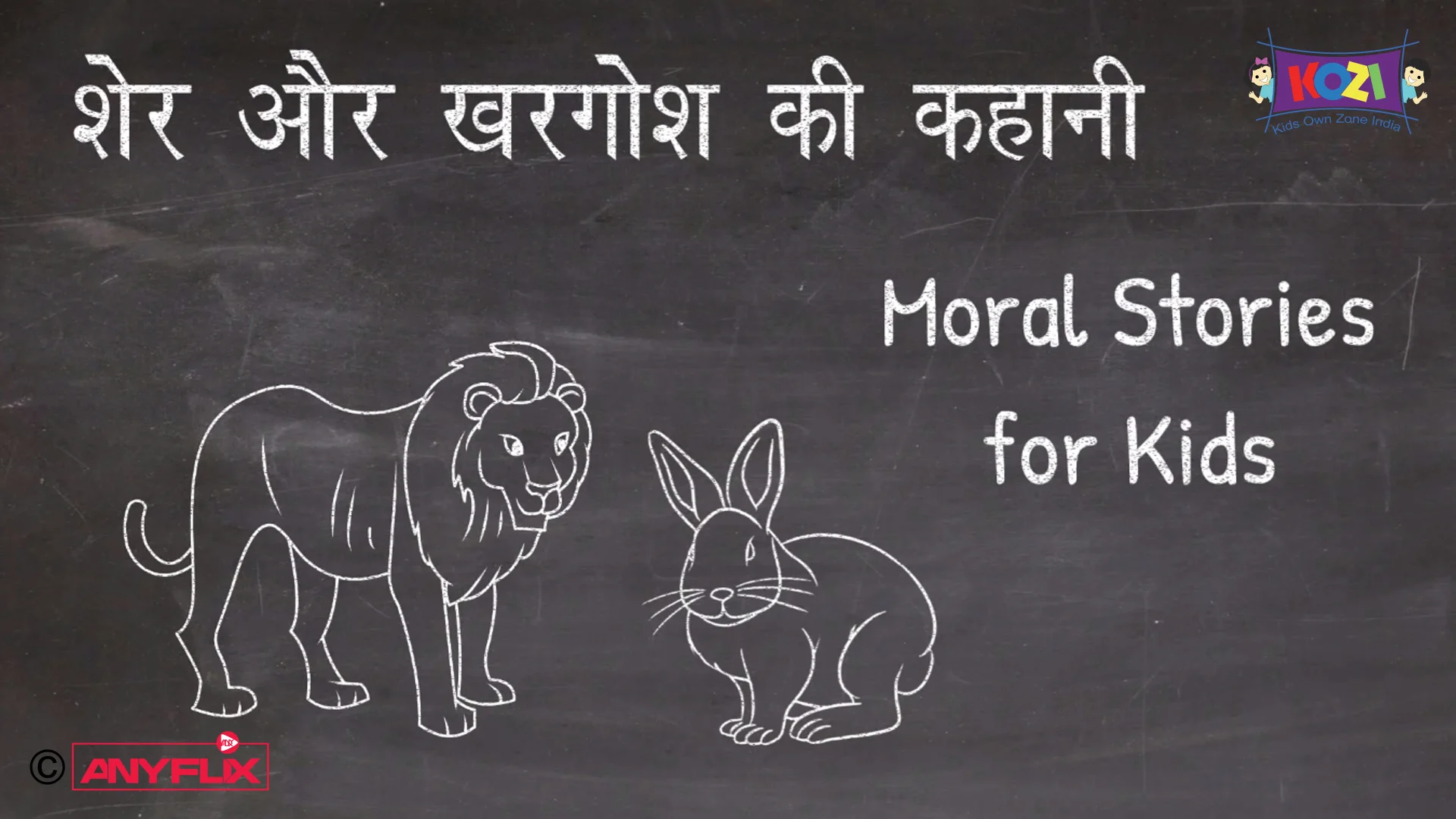Sher Aur Khargosh | Moral Story For Kids | Kids Own Zone India ...