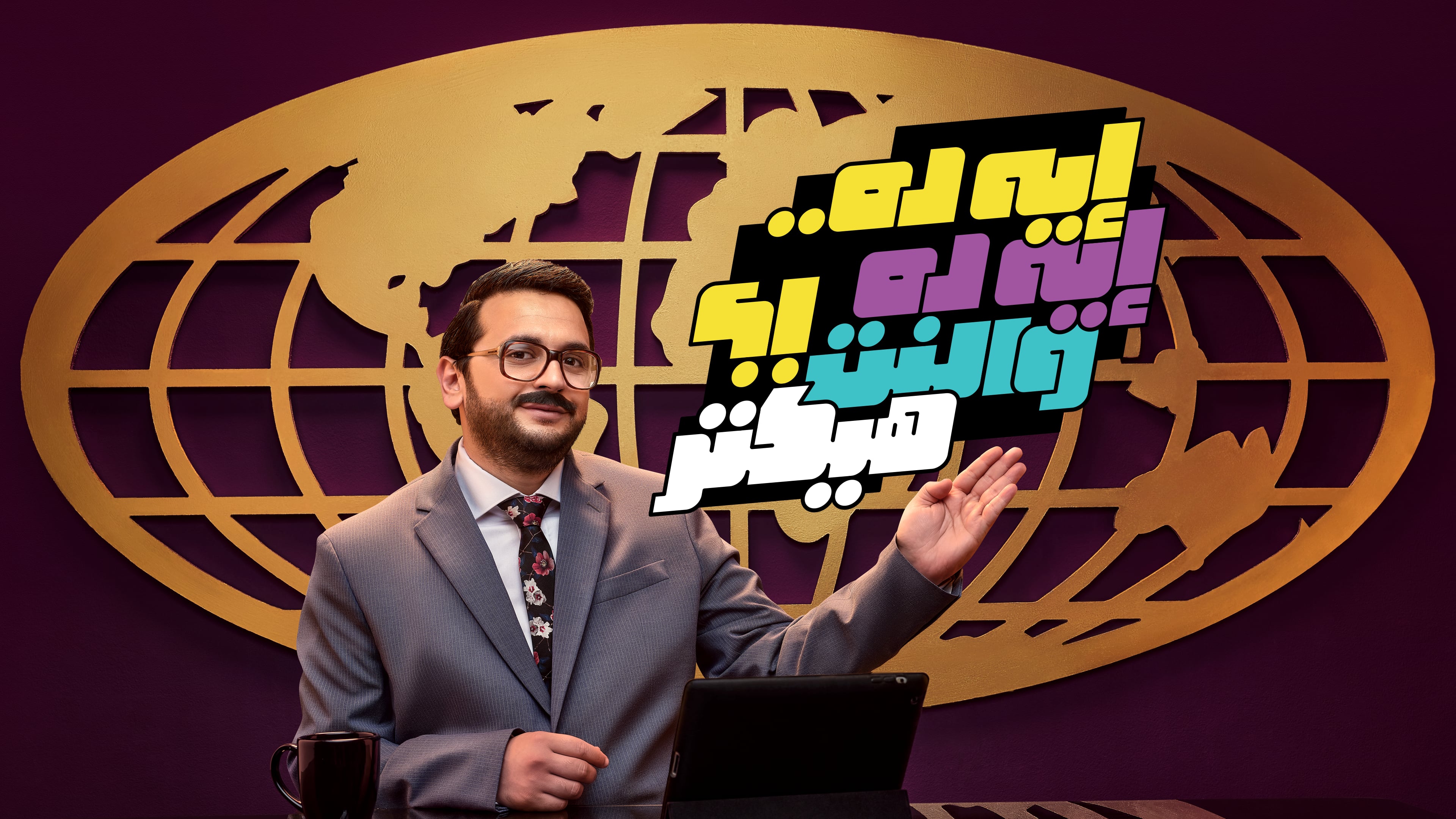 Telecom Egypt - WE | Ramadan 2020 on Vimeo