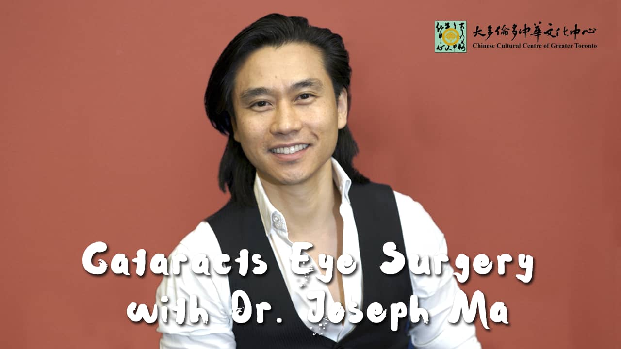 Cataracts Eye Surgery - Dr. Joseph Ma || CCC Connect on Vimeo