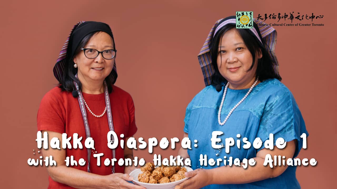Hakka Diaspora: Episode 1 - The Toronto Hakka Heritage Alliance | CCC ...