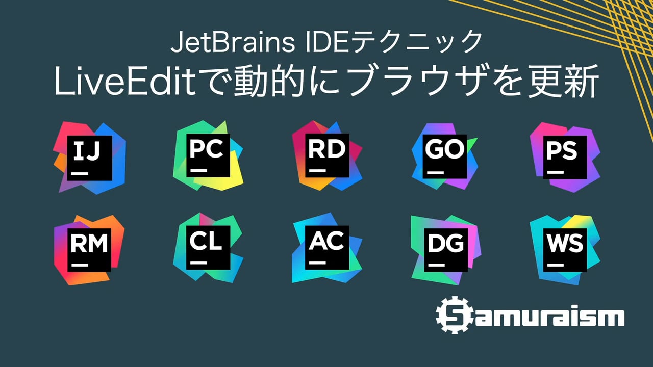 LiveEditで動的にブラウザを更新 #JetBrainsIDEテクニック on Vimeo