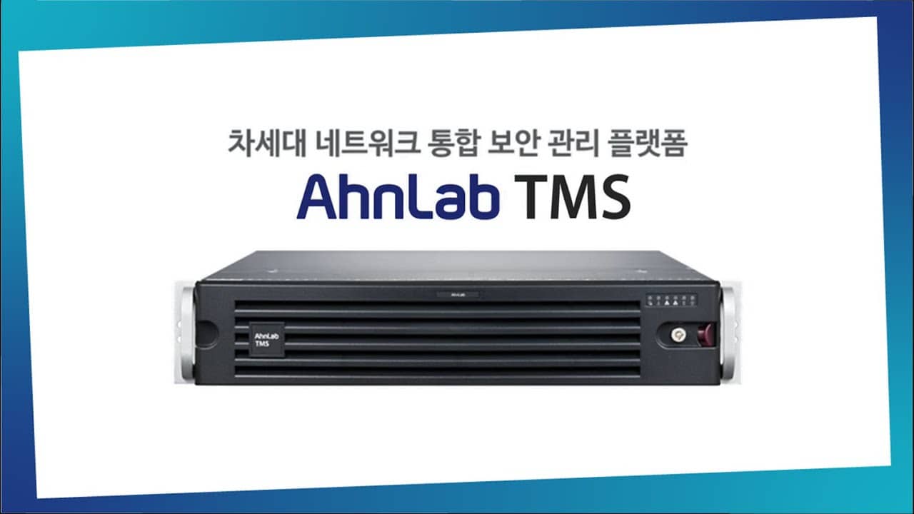 [안랩] AhnLab 'TMS(Threat Management System)' on Vimeo
