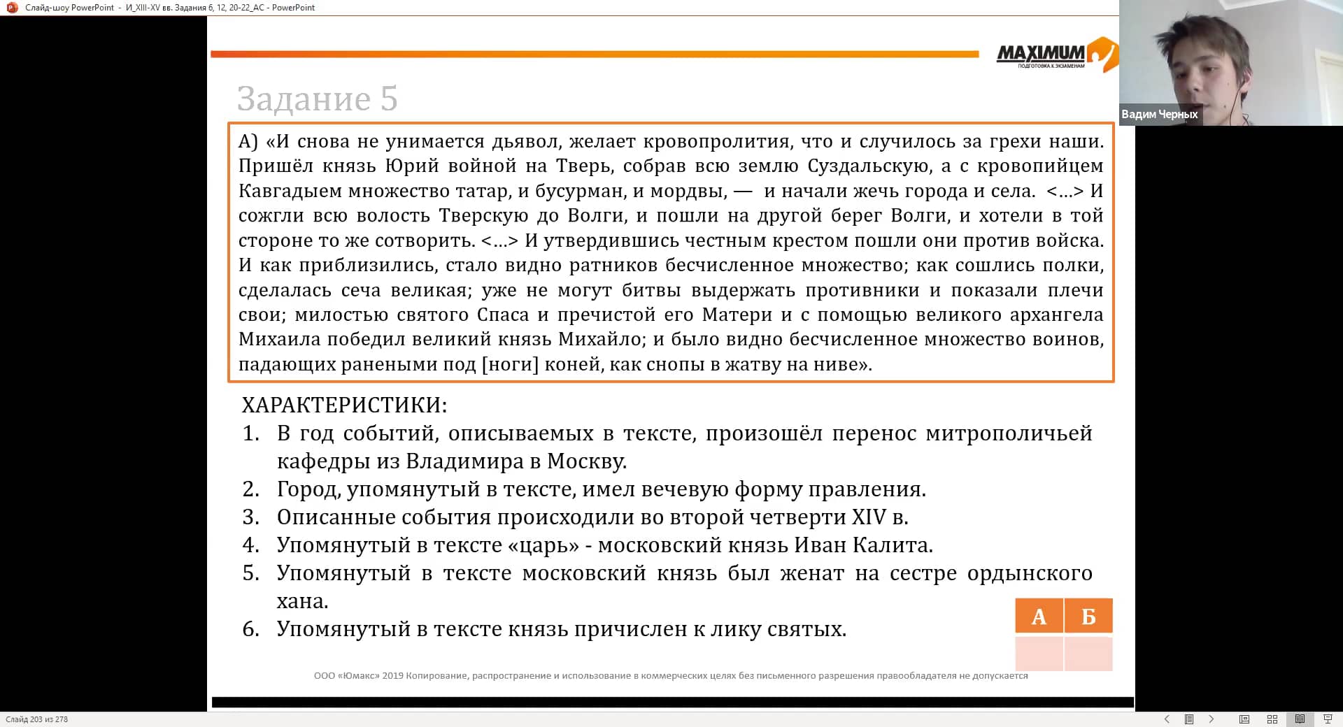 Занятие 4 ege_ru_11_bl-group_his_normal_std_paid_max_33w_59l_24.09.20 ...