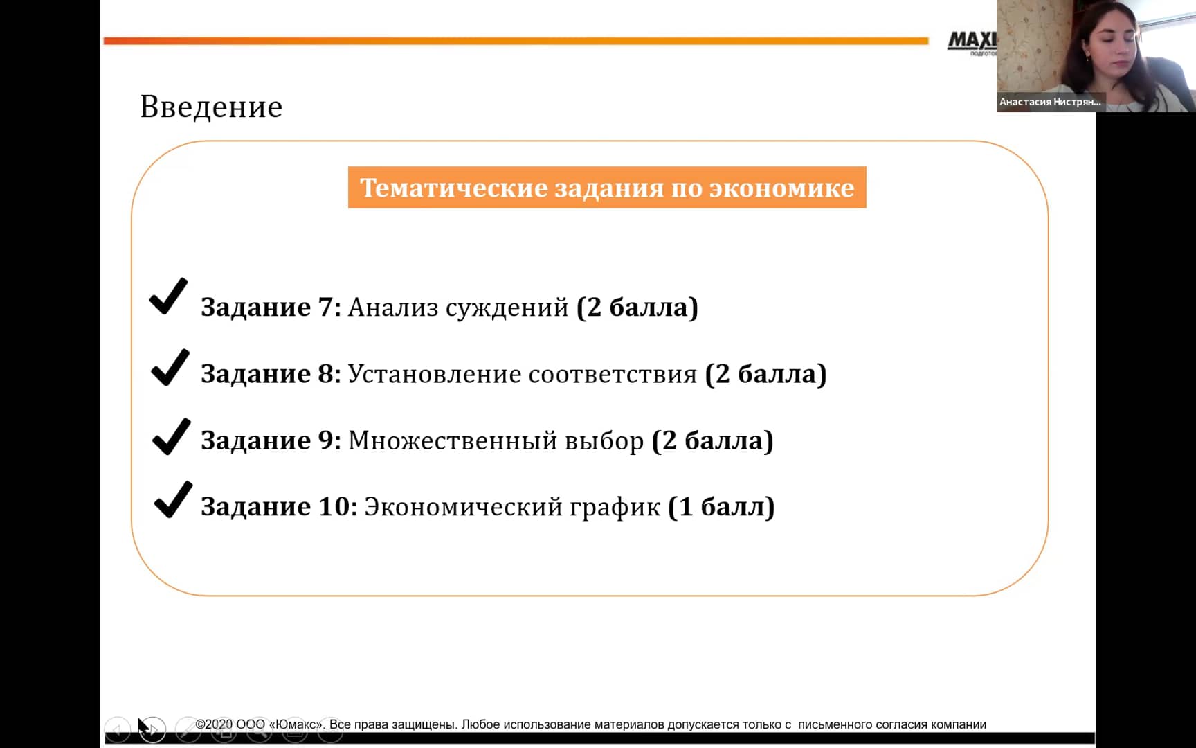 Занятие 3 ege_ru_11_onl-mini_soc_normal_std_paid_max_33w_33l_20.09.20 ...