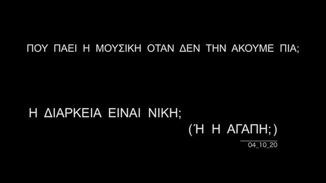 που πάει η μουσική on Vimeo