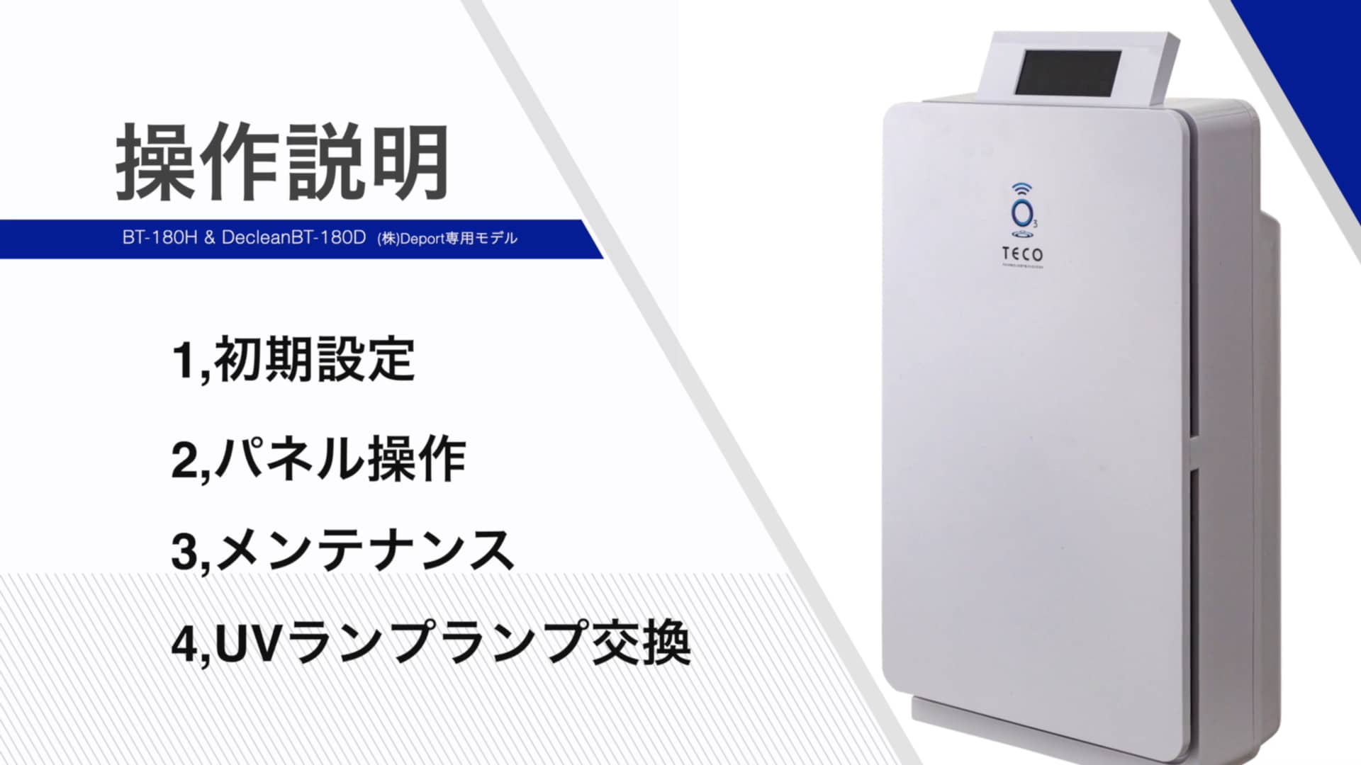 BT-180H/BT-180D 操作説明・お手入れ＆清掃方法 全編通し on Vimeo