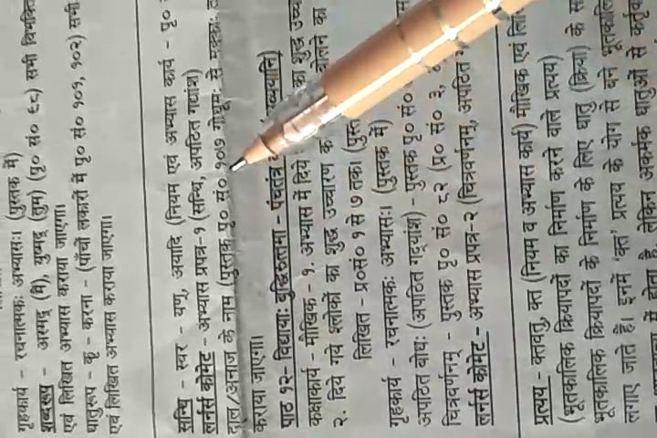 CLass VII, Sanskrit, Anajon ke Naam sanskrit me on Vimeo