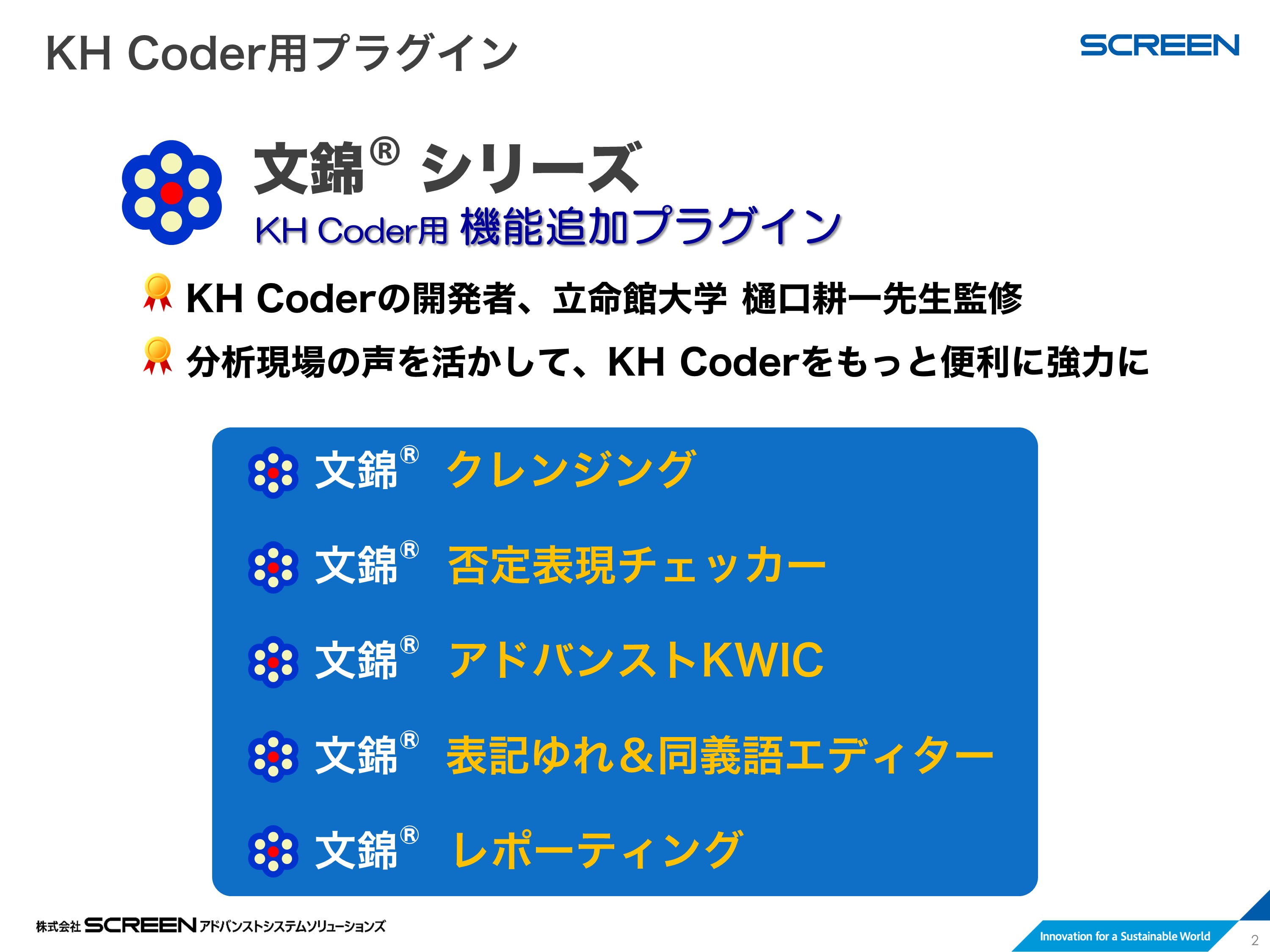 KH Coder用プラグイン「文錦シリーズ」のご紹介 on Vimeo